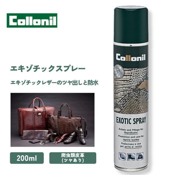 【商品説明】爬虫類皮革繊維にフッ化炭素樹脂が深く浸透し、防水効果を与えます。水や汚れの浸透を防ぎ、爬虫類皮革の独特な風合いを維持します。【対象製品】爬虫類皮革(ツヤあり)使用製品【対象素材】スムースレザー（ツヤあり）※アニリン染め仕上のカー...