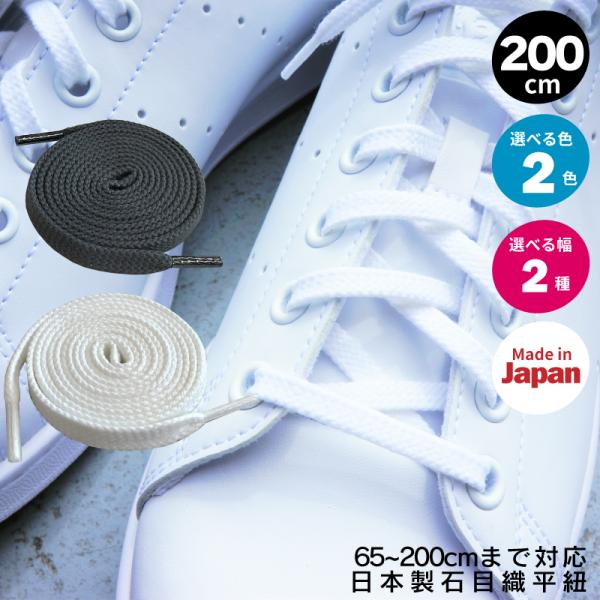 ■スニーカーに最適な靴紐（平紐タイプ）です。靴紐が汚れてきた・切れてしまった時などの交換用におススメ♪■幅：約6mm 約8mm■厚み：約1.6mm■素材：ポリエステル※（白のみ綿）※白色の靴紐について※「石目平」の白色は、純白ではありません...