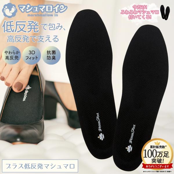 低反発で包み、高反発で支えるシリーズ累計100万足突破の「マシュマロイン」シリーズ最高の履き心地と機能を実現！プラス低反発マシュマロはやわから素材「マシュマロイン」の肌触りのいい低反発スポンジを全面にプラスし、より履き心地にこだわった贅沢な...