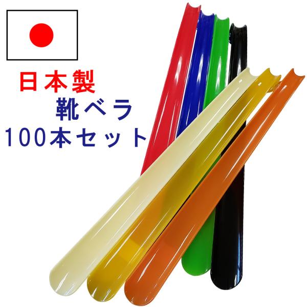 爆買 発売から５０年以上たった今でも、変わらぬ品質とお求めやすい価格で皆様に愛され続けているスタンダードな靴べらです。国内のレジャー施設や宿泊施設からも定評のある、人気の靴べら。紐付きで収納にも困りません。お買い得な業務用価格です！サイズ：...