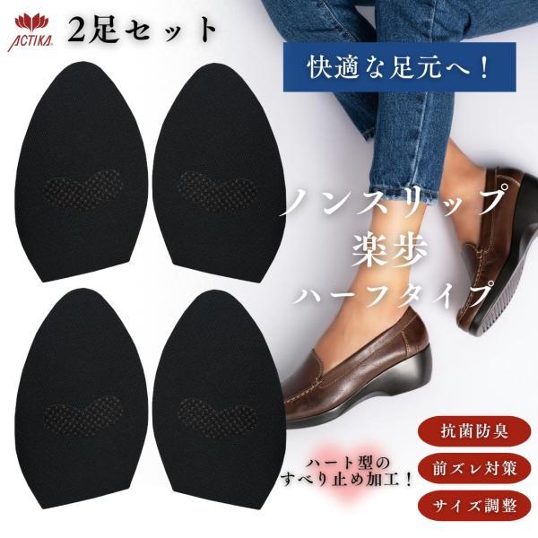 商品説明名称 ノースリップインソールハーフタイプ内容物 2足分(4枚入り)カラー 表面：ブラック 裏面：グレー特徴 ・ハート型のシリコンが前すべりを防止します。滑りやすいストッキング着用時やハイヒールにおすすめ。・薄型クッションが足裏への衝...