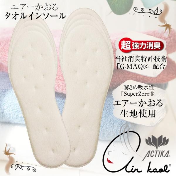 ※倉庫配送の商品は注文後キャンセルや変更はできません。もしそのような事態が発生した場合返品手数料400円〜いただきます。※特徴：驚きの吸水性を誇るエアーかおるタオルを使用したタオルインソール。 さらにインソール の構造に特許技術の「GーMA...
