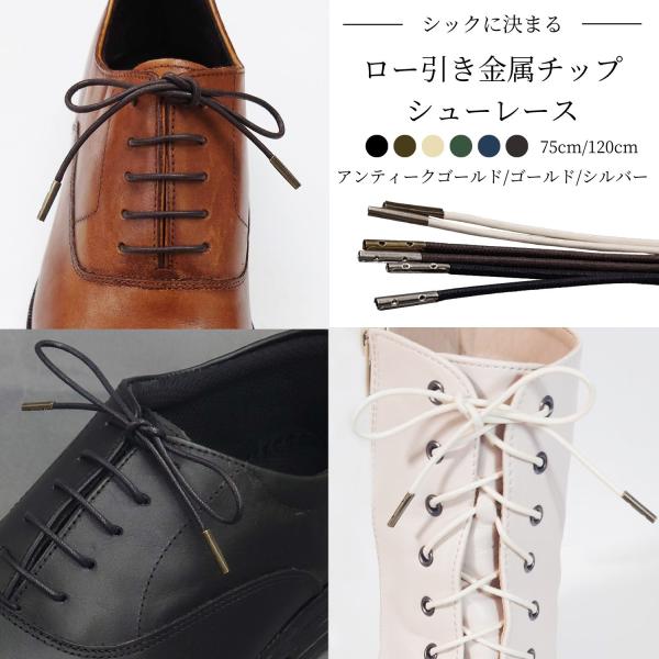 特徴:ロウタイプ加工した(パラフィン系ワックス) ショートブーツ・編み上げブーツなどに合う細めに仕上げたスタイリッシュなロー引靴紐です。紐のカラー:黒、茶、アイボリー長さ:75cm、120cm素材:綿直径:約2〜3mm本数:1足2本入り製造...