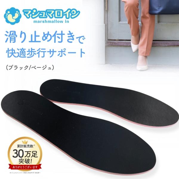 薄型設計でかかとが低い靴、サイズにあまり余裕がない靴にも入れられる！しっとりマシュマロにすべり止め効果のあるレザータイプができました！●歩くたびに優しい極上の履き心地。やわらかタイプのマシュマロイン素材使用。●全体3mm厚の薄さ。きつくなり...