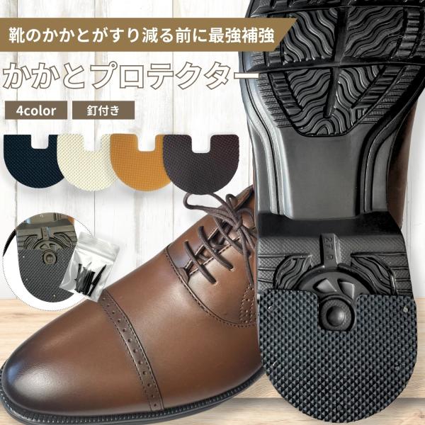 シールで簡単装着！新品の靴に貼って擦り減り防止！●国産の耐摩耗性に優れたゴムを使用しているので耐久性あり。●密着度が高く柔らかいのでヒールにフィット。●補強度をあげる専用釘付サイズ 縦：約6.0cm　横：約7.5cm※かかとからはみ出る場合...