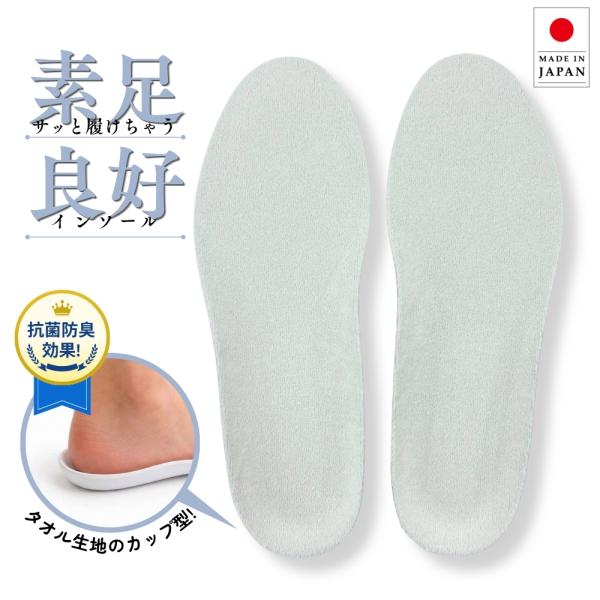 爆買 「素足良好」シリーズにタオル生地のカップ型が新登場!・抗菌防臭加工済みのタオル生地・カップ型で歩行の安定をサポート・素足で履いても大丈夫◎是非お試しください！【サイズ】Sサイズ：22cm~24cmMサイズ：24cm~26cmLサイズ：...