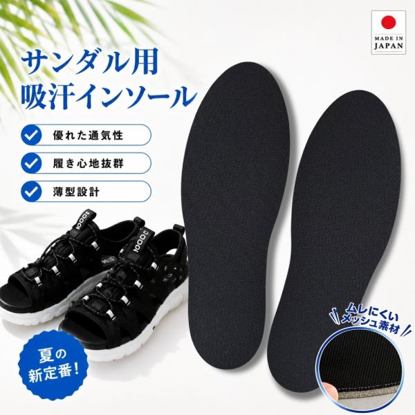 ●足裏の汗をしっかり吸収し、ベタつきを軽減●ムレにくいメッシュ素材でサラサラ快適●約3mmの薄型設計でサンダルにも違和感なくフィット●クッション性があり、歩行時の足裏への負担をやさしくサポート●サイズライン付きで、お好みのサイズにカット可能...