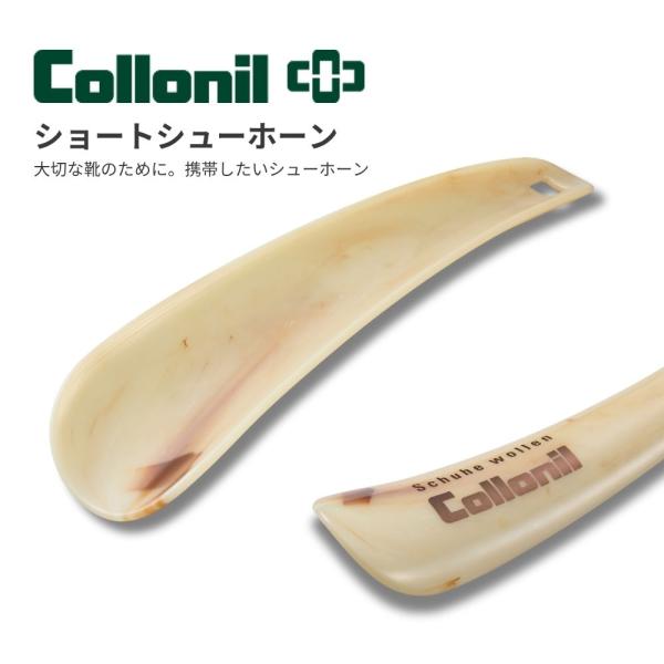 ドイツの老舗レザーケアブランド「コロニル」から、少し大きめの使いやすいショートシューホーンが新発売。落ち着いたクリーム色基調のマーブル模様地に、ブロンズ色の抑えた光沢のメタリックなロゴが高級感のある逸品です。コロニルでお手入れする大切な靴を...