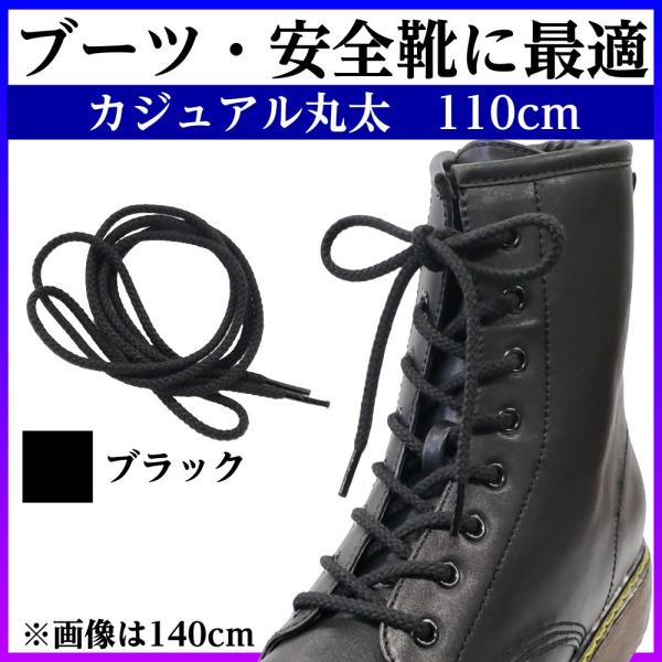 【商品説明】ワークブーツやアウトドアシューズ、安全靴に合う少し太めの靴紐です。芯が入っていないので、結びやすく結び目もしっかり馴染みます。【サイズ】１１０ｃｍ直径：約５ｍｍ【原産国】日本【品質表示】綿／エステル【ご注意】商品画像は１４０ｃｍ...