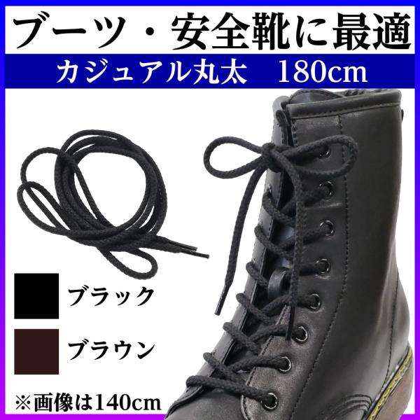 【商品説明】ワークブーツやアウトドアシューズ、安全靴に合う少し太めの靴紐です。芯が入っていないので、結びやすく結び目もしっかり馴染みます。エンジニアブーツやドクターマーチンにもおすすめです。【サイズ】１８０ｃｍ直径：約５ｍｍ【原産国】日本【...