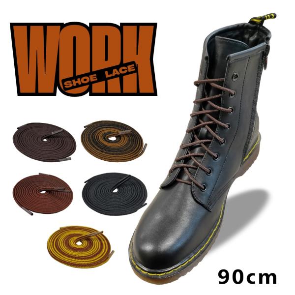 【商品説明】ワークブーツやアウトドアシューズに合う芯入りのしっかりとした固めの靴紐です。エンジニアブーツやドクターマーチンにもおすすめです。【サイズ】９０ｃｍ直径：約３ｍｍ【原産国】日本【ご注意】靴紐をご購入される場合はお手元の靴紐の長さを...