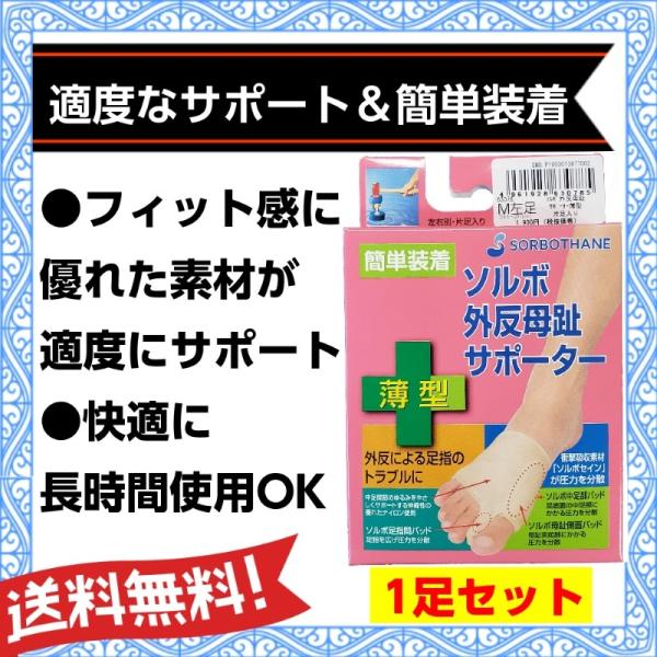 ※※ご注意ください※※直接肌に触れる衛生用品のため、開封後のご返品は未使用の場合でもお受けできかねますので、予めご了承ください。☆お得な1足セットです☆ ●「足が疲れやすい」「足指が変形している」 等は、外反母趾の初期症状でそのまま放置し ...