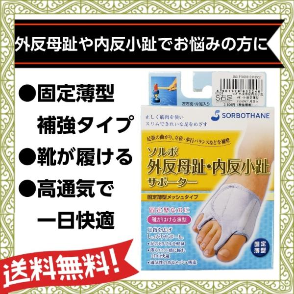 ※※ご注意ください※※直接肌に触れる衛生用品のため、開封後のご返品は未使用の場合でもお受けできかねますので、予めご了承ください。■薄型・軽量タイプだから楽らく装着。■ソルボの優れた圧力分散・衝撃吸収機能により足指間パット、中足パットが痛み・...