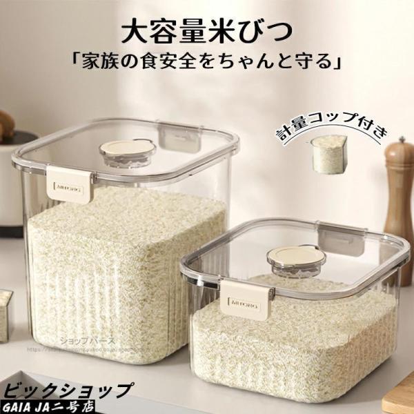 商品：名密閉米びつ5ー10kg 計量カップ付けカラー：ホワイト　素材：PPプラスチックサイズ本体：約幅29×奥行24.2×高さ15.5?26.5cm重量本体：約0.6?0.7kg内容量本体：約12L（お米：約10kg）＊サイズは多少の誤差が...