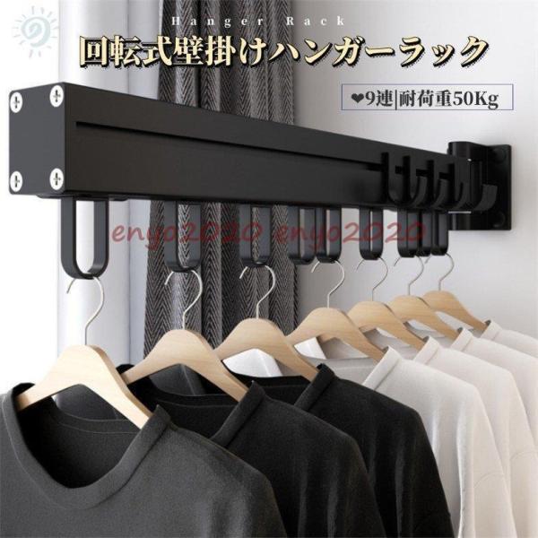 ■花粉の季節や、突然の雨、プライバシー、室外環境が悪い時、洗濯物をどこに干すかそのような悩みがありますか？こちらの室内物干し掛けだけで以上の悩みを解決します！■服がたくさんあって収納場所が足りない！ネジを使用して壁に付けるだけで収納場所に変...