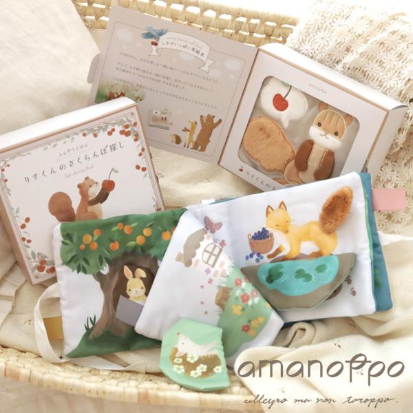 ブランド/キャラクターamanoppo商品名ふんわりえほん りすくんのさくらんぼ探し[cocory friends]サイズ本体・(縦)約13.5cm/(幅)約15.5cmパッケージ・(縦)約15cm/(幅)約16cm/(奥行き)約5.5cm...