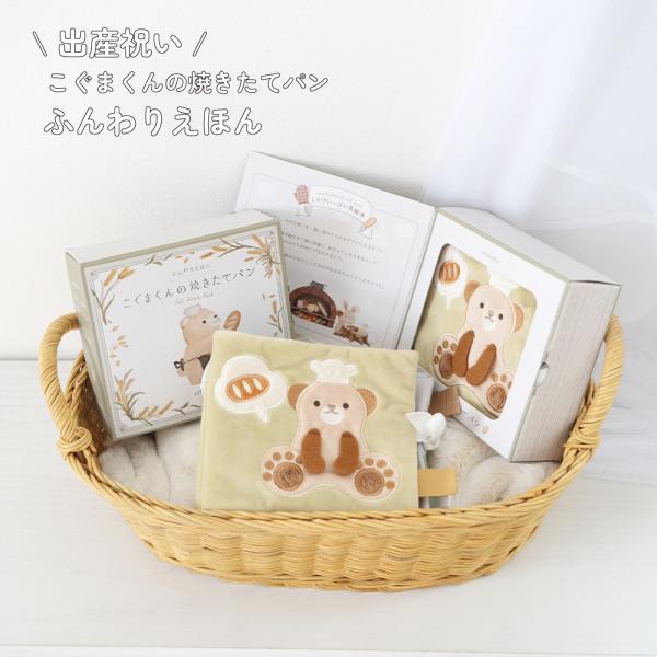 ブランド/キャラクターamanoppo商品名ふんわりえほん こぐまくんの焼きたてパンサイズ・本体：(縦)約14cm/(幅)約16cm/(奥行)約5cm(タグを含めず)・パッケージ：(縦)約14cm/(幅)約16cm/(奥行)約5.5cm・カ...