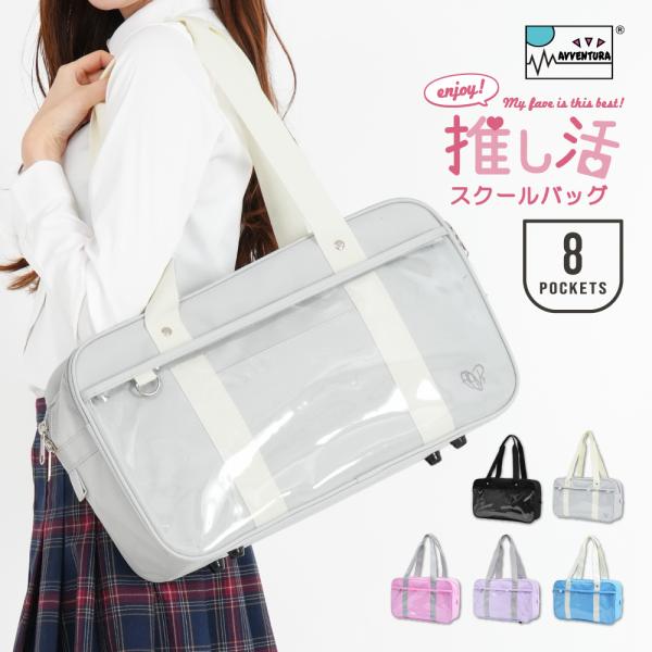 ブランド/キャラクターAVVENTURA(アヴェンチュラ)夢という冒険に挑む、全ての若者たちへ商品名推し活 スクールバッグ(型番)NOS-30751サイズ・(縦)約23cm/(幅)約41cm(マチ)約11cm・ショルダー：約67cm・重量：...