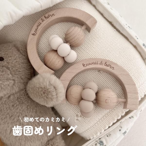 ブランド/キャラクターkawaii&amp;born商品名kawaii&amp;born moon 歯固めリング 月型 シリコン 知育玩具13224570cafe latte(S1)cappuccino(S2)<サイズ・(縦)約9.8...