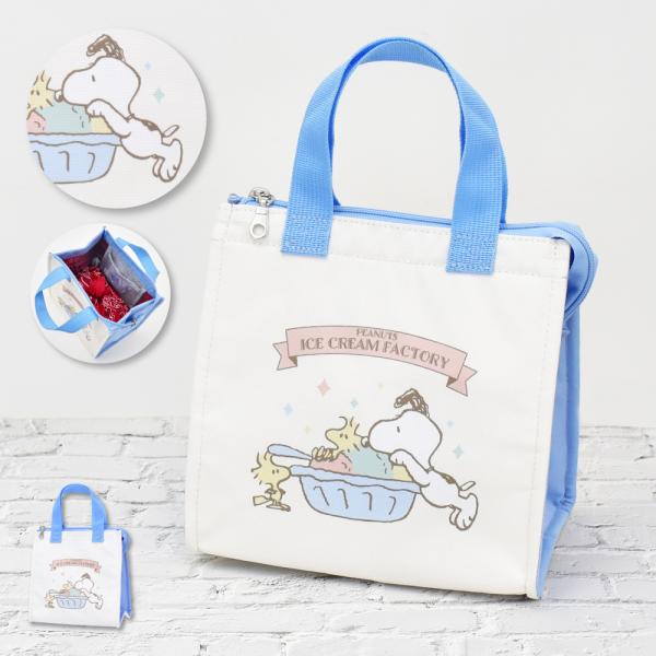 ブランド/キャラクタースヌーピー(SNOOPY)(C)Peanuts Worldwide LLCwww.SNOOPY.co.jp発売元：株式会社マリモクラフト商品名ランチトート アイスクリーム スヌーピー(型番)SPMS-049サイズ・(縦...