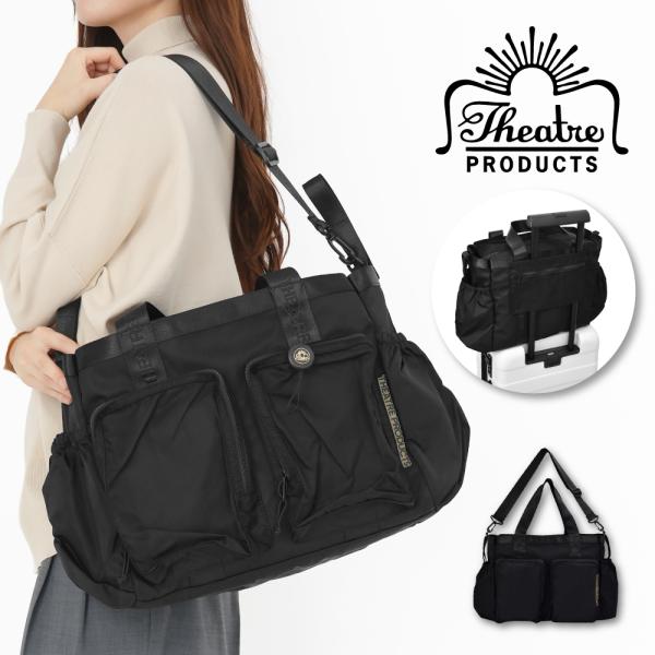 ブランド/キャラクターTHEATRE PRODUCTS （シアタープロダクツ）商品名NYLON TWILL 2WAY PARENTS BAG(型番)CL250739サイズ・(縦)約29.5cm/(幅)約46cm/(マチ)約13cm・ハンドル...