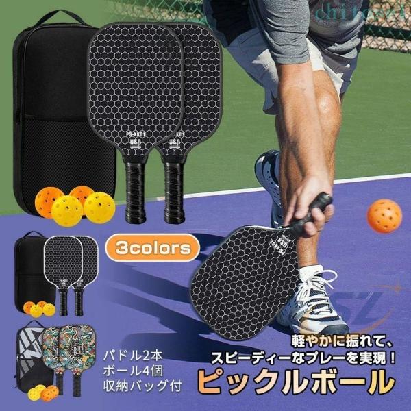 【商品特徴】  室内外どこでも楽しめる初心者向けピックルボールセット  ●開封すぐにプレイ可能  パドル2本、ボール4個、持ち運び用収納バッグ付き。  届いたその日からすぐにプレイできます。  ●高品質パドル  グラスファイバー製パドルは軽...