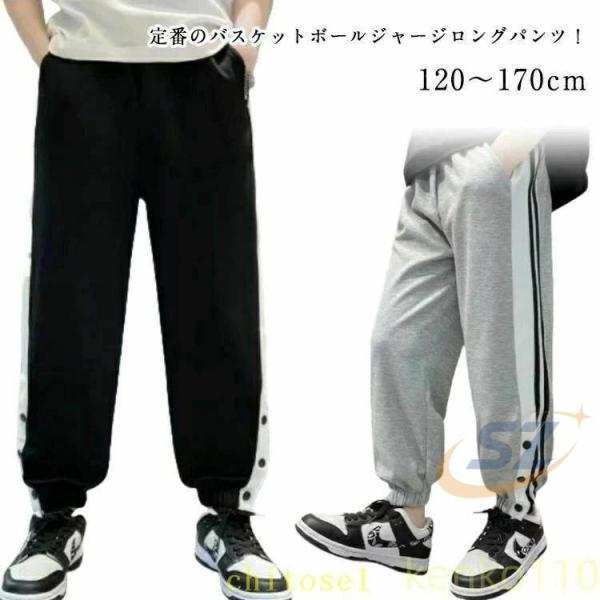 定番のバスケットボールジャージロングパンツ！120?170cm スナップボタン付きで着替えもラクラク！ ウエストゴムと紐で調節可能なので、快適にお召しいただけます。 さらりとした着心地の良いジャージ生地です。                ...