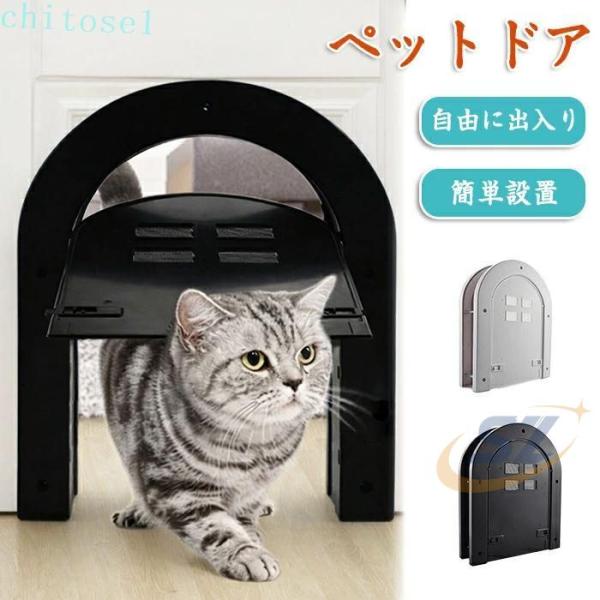 商品情報  カラー：ホワイト・ブラック  素材：ABS  サイズ：29cm×24cm×6.5cm  商品内容：商品本体のみ  【ペットが自由に出入りできる】  ペットが好きな時に自由に出入りできるので飼い主を待つこともなく飼い主もペットの帰...
