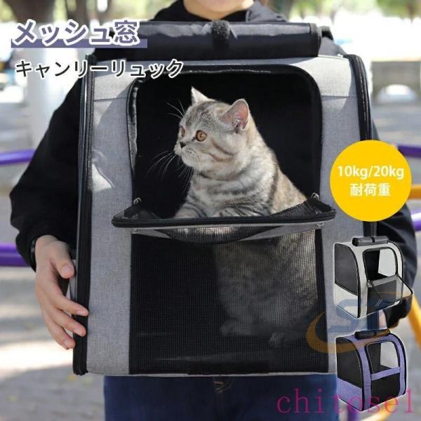 ※商品説明  旅行や通院、交通機関の移動はもちろん  緊急時の避難用としても使える 折り畳み式 ペットリュックのご紹介です。  【Point 1】通気性抜群のメッシュ窓  通気性抜群のメッシュ窓付きだから風通りが良く、  外出時でも安心? ...