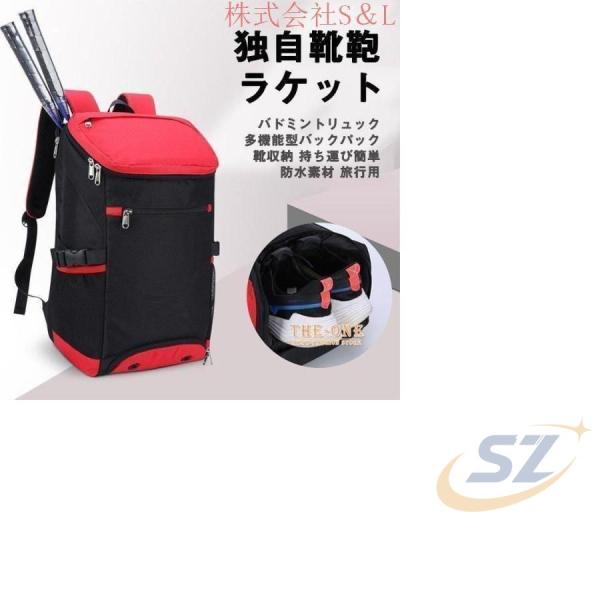 バドミントン バッグ バックパック 通学通勤 3本入れ スポーツ テニス シューズケース 靴入れる 乾湿分離 リュック ラケット■入れるパソコンサイズ：15.6inch■重さ：0.72kg■カラー：黒赤■素材：オックスフォード布 ポリエステ...