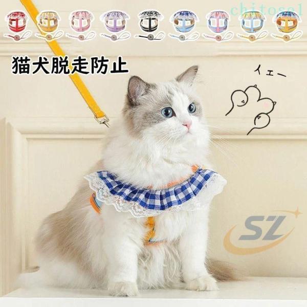 サイズ調節可能 簡単脱着 犬猫兼用 ペットリード ペット胸当て 中小型 リードセット ハーネス
