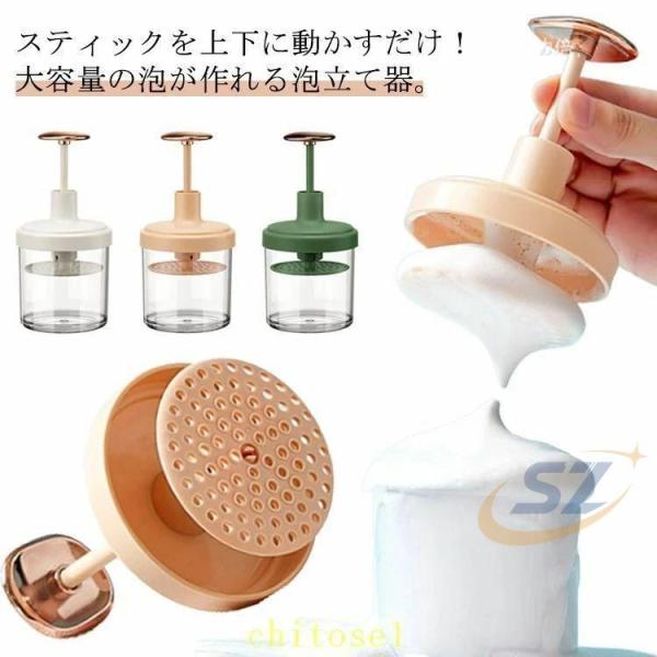 スティックを上下に動かすだけ！大容量の泡が作れる泡立て器。 洗顔料と水を入れ、スティックを上下に動かすことですばやく簡単に泡立てることができます。 濃密クリーミーなきめ細やかな泡があっという間に出来ます。 しっかり汚れを落としてツルツルお肌...