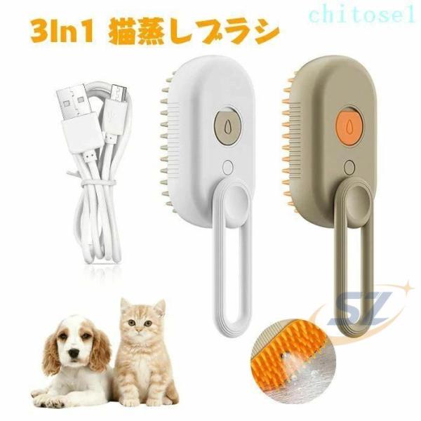 商品詳細       【スチームテクノロジー】  スチームテクノロジーを使用して、猫スチームブラシはペットの毛皮に蓄積した ほこりや汚れを簡単に取り除くことができます。 水や美容液を加えて、猫の心地よいグルーミング体験を作ることができます。...