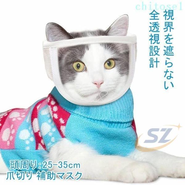 商品コード       syq-pet49           商品詳細       シャワーや爪切り、目薬差し、耳掃除、美容などの噛み防止、手術後の傷舐め防止にお得なマスクセットです。        不安も軽減する透明タイプです。    ...