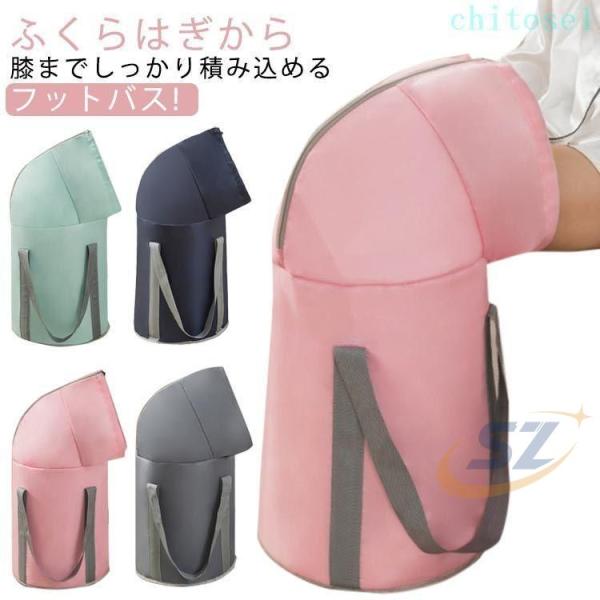 ふくらはぎから膝までしっかり積み込めるフットバス! 丁寧丈夫な裁縫で自立する形状なのでたっぷりお湯を入れてもこぼれたり倒れたりしないのも安心です。 膝上までカバーしてくれるので、温浴効果もアップします。 持ち手付きで持ち運びもラクラク。 便...