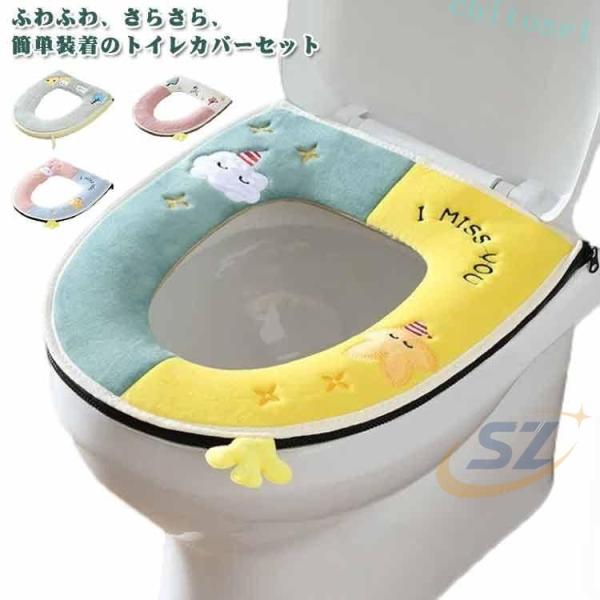 ふわふわ、さらさら、簡単装着のトイレカバーセット 毎日の何度も使用するトイレ時間を快適にしてくれます。 固くて冷たい便座からお尻を守ってくれる。ヒヤッとするあの不快感を解消暖房便座いらずで節電?省エネ効果。 便利な取っ手付き、ふたを上げる時...