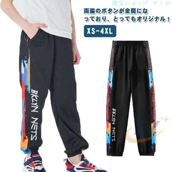 両脇のボタンが全開になっており、とってもオリジナル！ 柔らかく、通気性も良いスウェット素材を使用。一日中快適に着用できます。 ゆったりとしたシルエットとウエストのゴムがリラックスした履き心地。 バスケットボール?ミニバスケットボールの練習着...