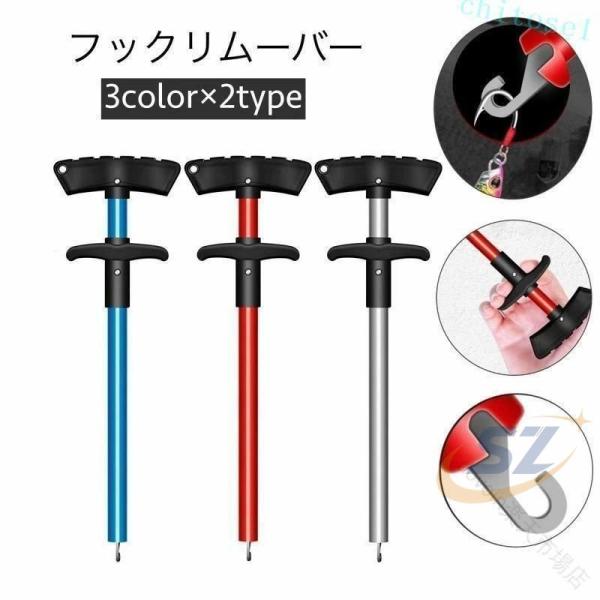 フックリムーバー 釣り針リムーバー 針外し フック外し T字型グリップ 魚釣り用 釣り道具 フィッシング用品 取り外し簡単 コンパクト携帯便利 釣り針安全除去ツール