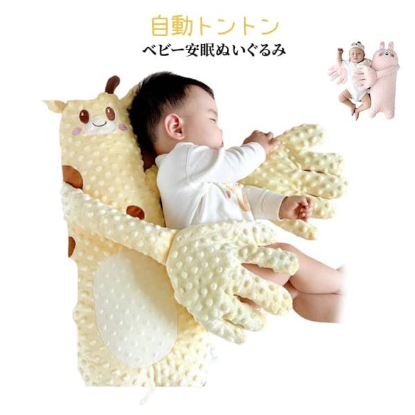 商品名:ぬいぐるみ 安眠グッズ リラックス ベビー 可愛い 育児グッズ 抱き枕 安眠枕 寝かしつけ 手ひら 自動トントン 出産祝い 寝ぐずり対策 赤ちゃん ギフト ベビー ベビー用品 快眠 通気性 防吐対策 室内用             ...