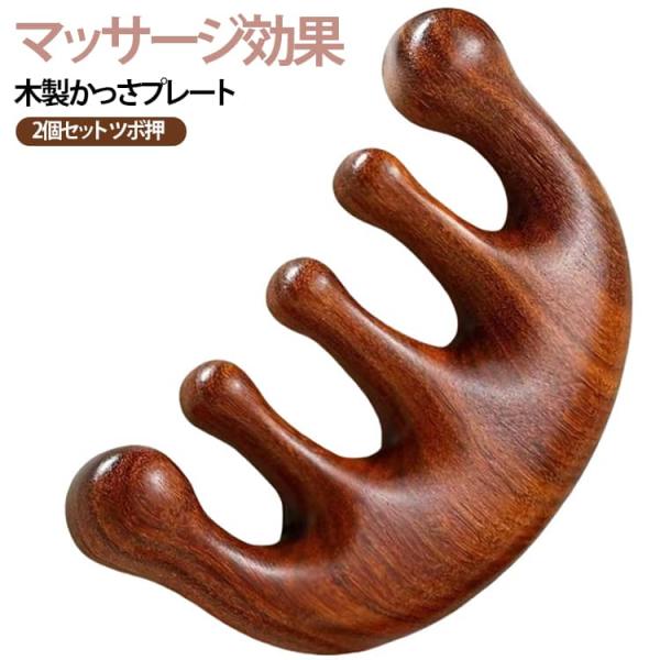 商品名:【2個セット】木製 ヘッドマッサージ カッサ ウッド マッサージ プレート カッサプレート 【2個セット】木製 美肌 ナチュラル 頭皮カッサ くし型 健康 突起 美容 ツボ 経絡 ツボ押し つぼ押し つぼおし 血行 リンパ 持ち運び...