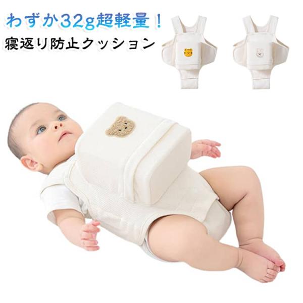 商品名:寝返り防止クッション クッション 寝返り防止クッション うつ伏せ対策 窒息防止 ベルト サポート 赤ちゃん くま柄 かわいい ベビー 出産祝い うつ伏せ防止 寝返り 対策 ベルト 寝返り防止 コットン メッシュ 綿 出産準備 赤ちゃ...