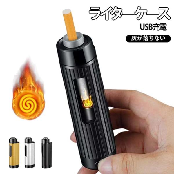 120x43x29mm【使用方法】本体にタバコをゆっくり差し込み、先端を内部の着火部分に合わせてボタンを長押しすると点火できます。喫煙後は、そのまま吸い殻を本体ケース内へ押し込んでください。※サイズ表の実寸法は商品によって1-3mm程度の誤...