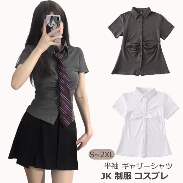 JK制服 女子高生 学校制服 スクール仮装 シャツ 半袖 スクール JKコスプレ 仮装 高校制服 コスチューム ギャザーシャツ  レディース 可愛い かわいい 体型カバー ダークグレー ホワイト S M L XL 2XL◆内容品：シャツのみ...