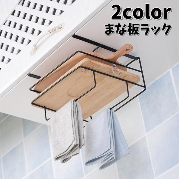 戸棚下に差し込むだけの便利なまな板ラックです。ふきん掛けとしてもお使いいただけます！サイズについて画像をご参照下さい。素材について合金カラーについて生産ロットにより柄の出方や色の濃淡が異なる場合がございます。お使いのモニターや撮影時の光の加...