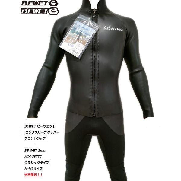 BEWET (ビーウェット）2mm ロングスリーブタッパーラバー素材BODYカラー / BlackLOGOカラー / White