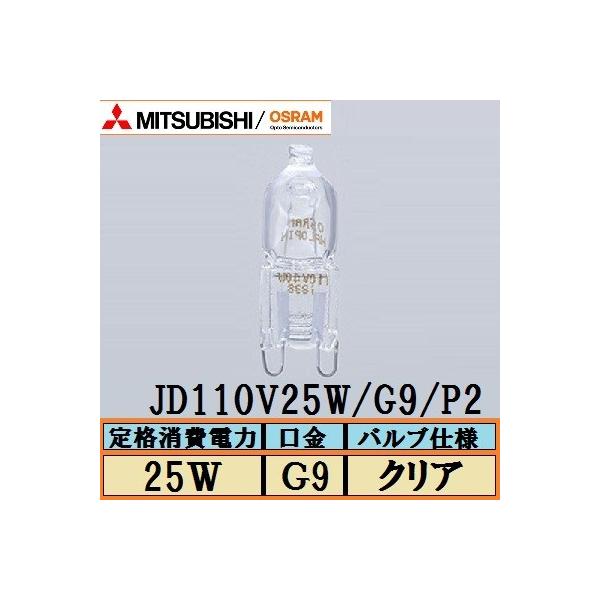 ＨＡＬＯＰＩＮ（ハロピン） ◆メーカー◆ 　ＯＳＲＡＭ（販売元　三菱電機照明）◆バルブ仕様◆　クリア◆ 色温度 ◆ 　2900ケルビン ◆消費電力◆ 25W◆ 寸法 ◆ バルブ径 13mm　長さ 43mm　光中心距離　22.8mm◆ 質量 ...