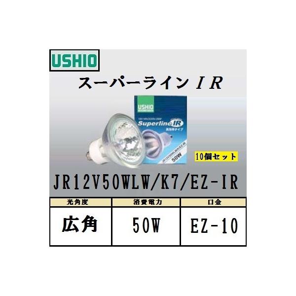 価格.com - ウシオライティング JRφ70 スーパーラインIR 高効率タイプ JR12V50WLW/K7/EZ-IR (電球・蛍光灯) 価格比較