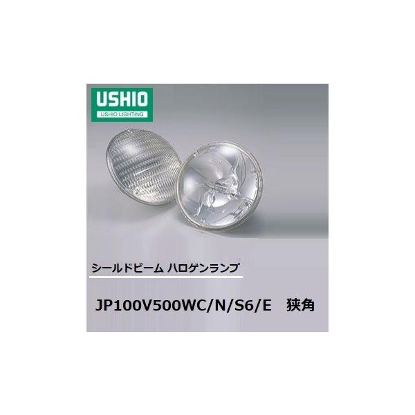 シールドビームＰＡＲ６４（φ２０４） ◆メーカー◆ 　ウシオライティング◆ランプ電力◆ 500W◆ビームの開き◆ 水平 11°　垂直 7°◆中心光度◆　220,000cd◆ 色温度 ◆　3200K　◆　口金　◆  EMEP◆演色評価数◆　R...