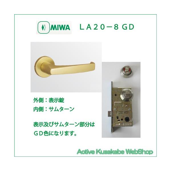 ミワロック　LA20-8　アルミゴールド(GD)　レバーとケースのセット販売です。材質：レバーハンドル　アルミ合金製　バックセット：５１ｍｍ・６４ｍｍ　片開用ＬＡケースは、サッシドア・木製ドア対応のケースロックです。使用中を赤色で示す表示装...