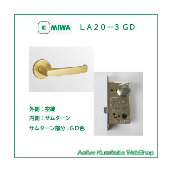 美和ロック MIWA レバーハンドル LA20−3 外側なし／内側サムターン アルミ合金製 アルミゴールド（GD） 戸厚33−41mm用 :011515087:Active Kusakabe ...